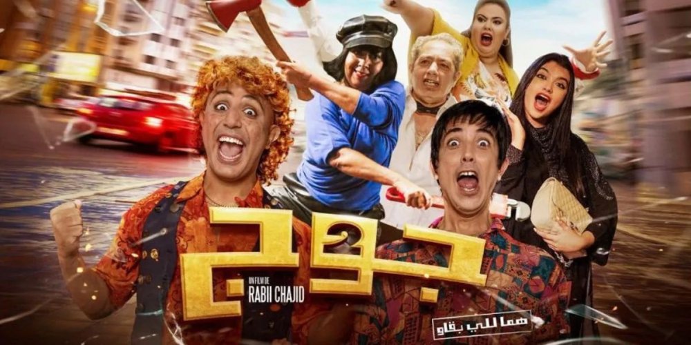 Sortie en France du film Marocain 'Jouj' de Rabii Chajid - Le Matin.ma